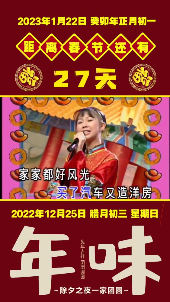 新年倒计时春节倒计时跨年倒计时部分网友已经开始过年了2023年倒...