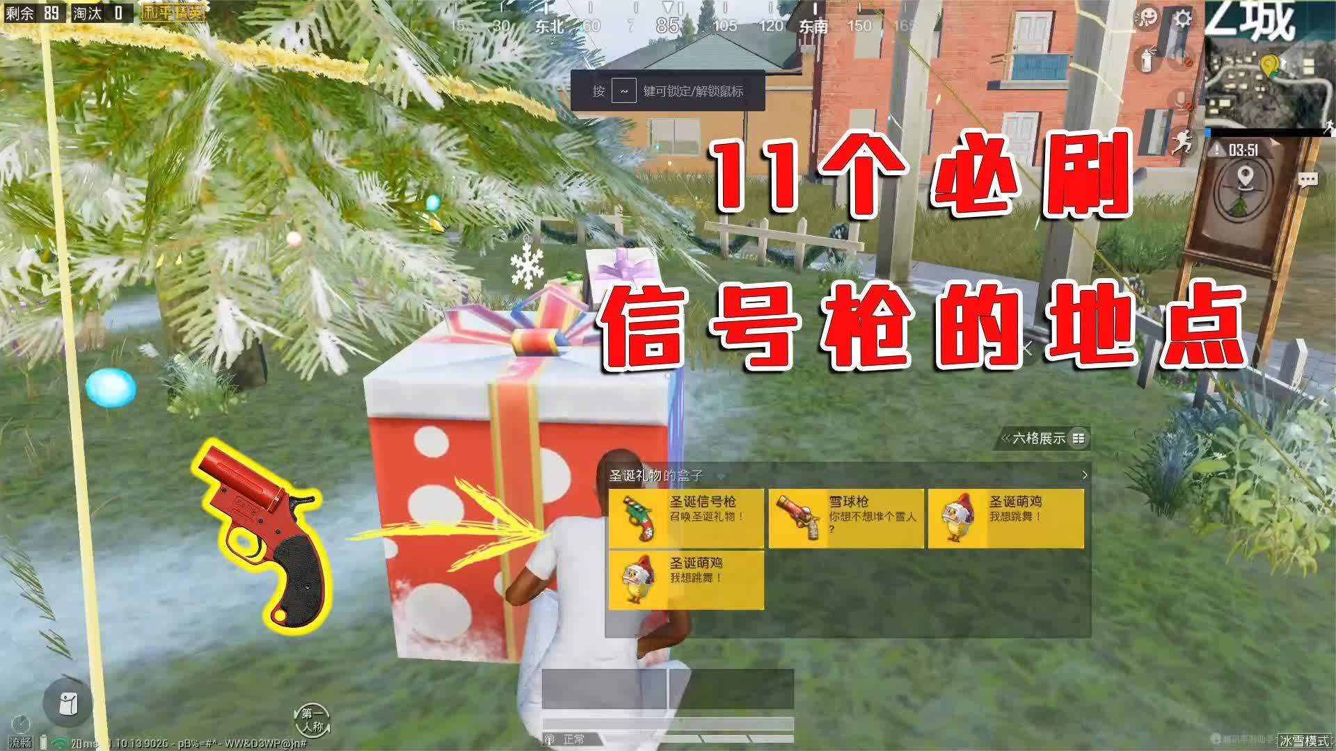 和平精英揭秘:11个地点必刷信号枪,在哪呢?不能召唤装甲车!
