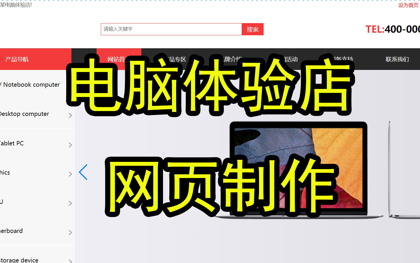 《电脑体验店》网页设计与制作 1页 HTML+CSS