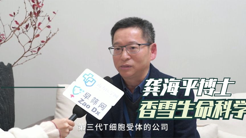 香雪生命科学——以临床需求为导向,助力TCR-T肿瘤免疫疗法