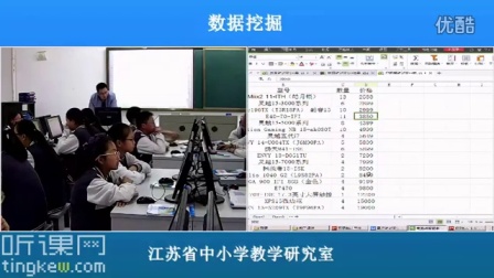 《数据挖掘》【袁森】(2016年江苏省初中信息技术优秀课评比活动)