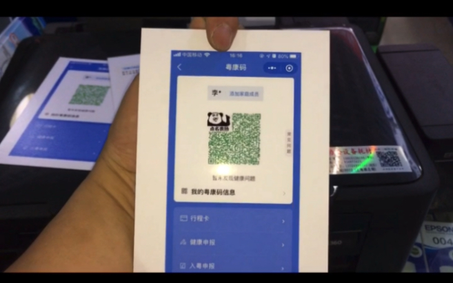 我用微信打印了一份健康绿码