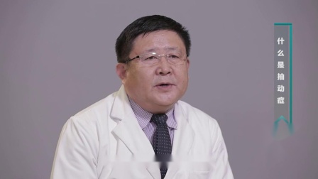 王东记医生:小儿抽动症的症状表现有哪些