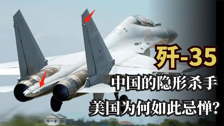 中国最新第五代战机面世!美国F35也黯然失色,歼35究竟有多强?