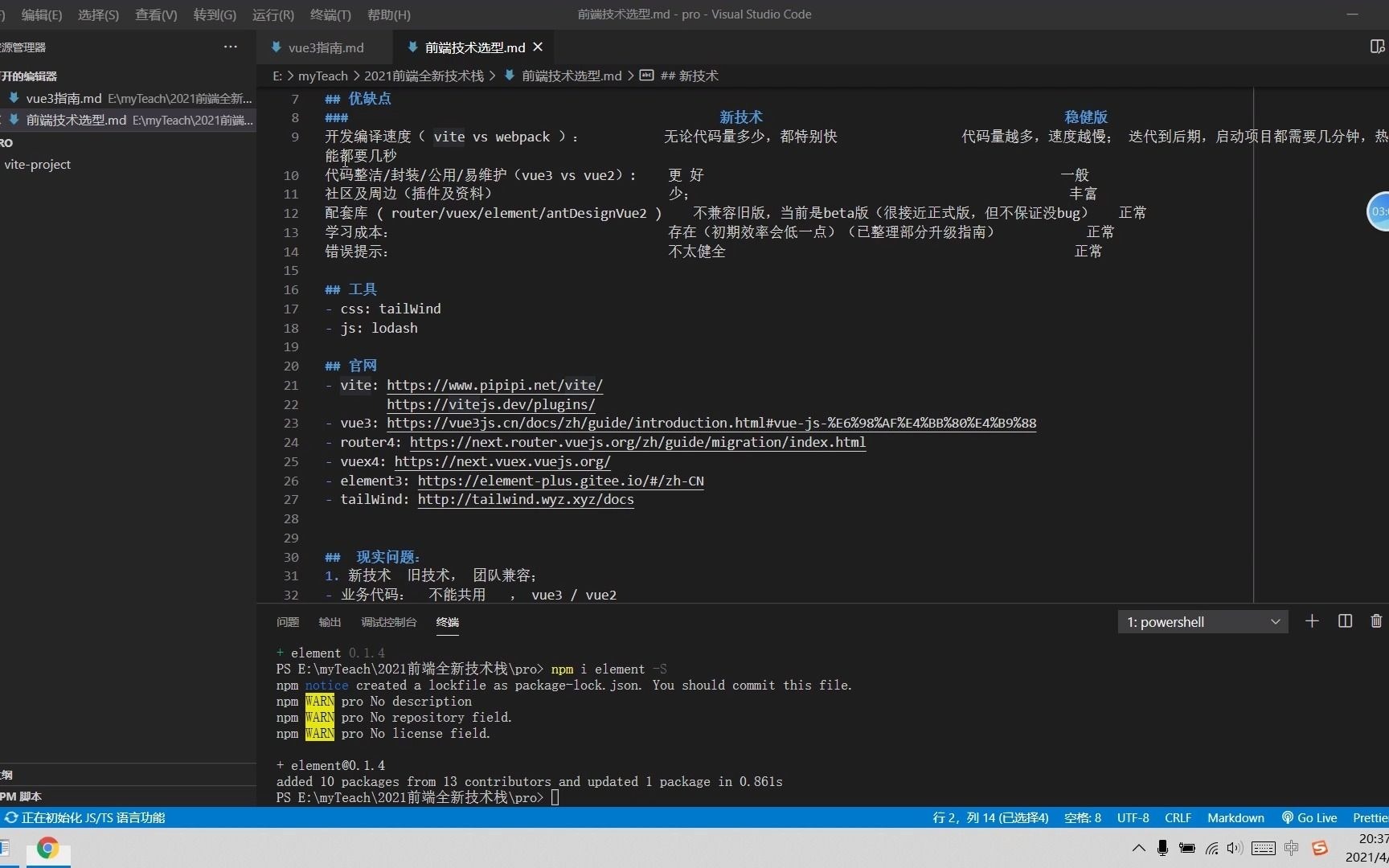 vite快速入门_动态路由如何实现_动态路由的坑及解决方案