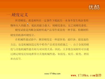 硬度定义及分类