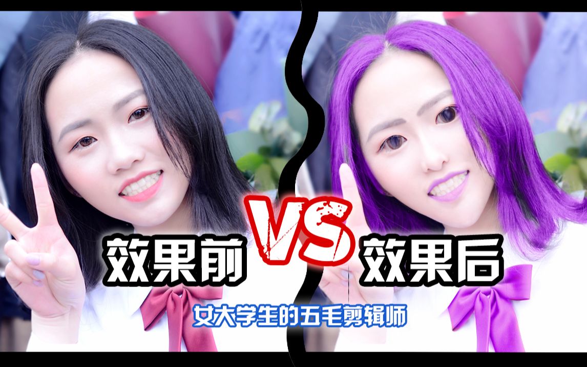 女大学生毕业特辑-换了个剪辑师竟把视频做出如此效果!