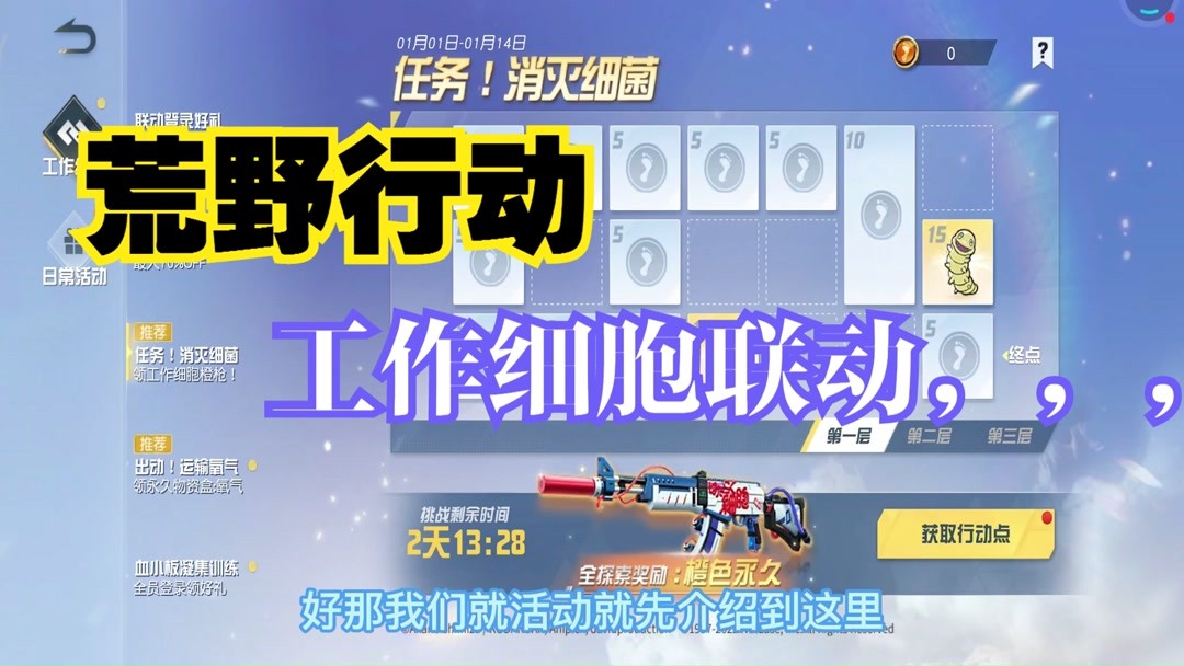荒野行动:荒野行动工作细胞联动了,血小板真的太可爱了!