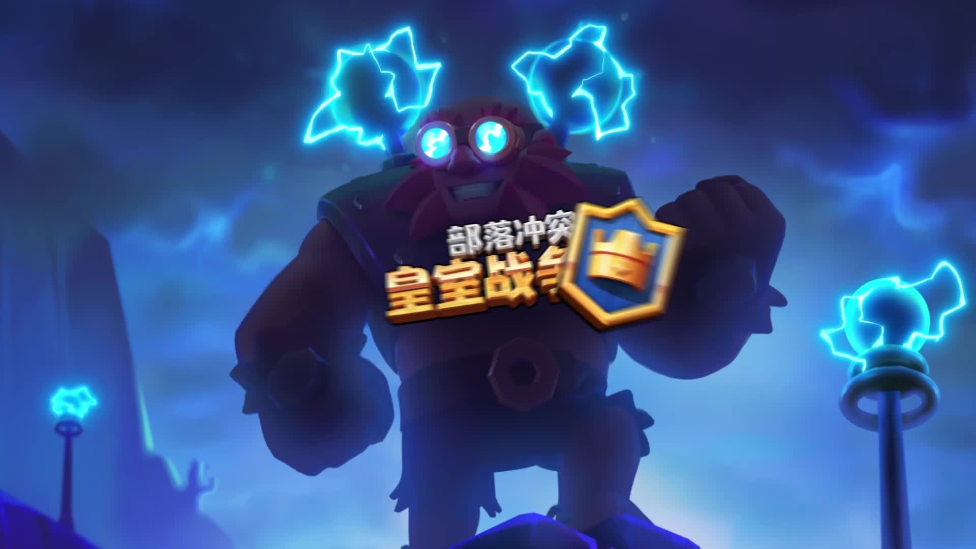 皇室战争:主题季16季即将上线,两张新卡联袂登场!