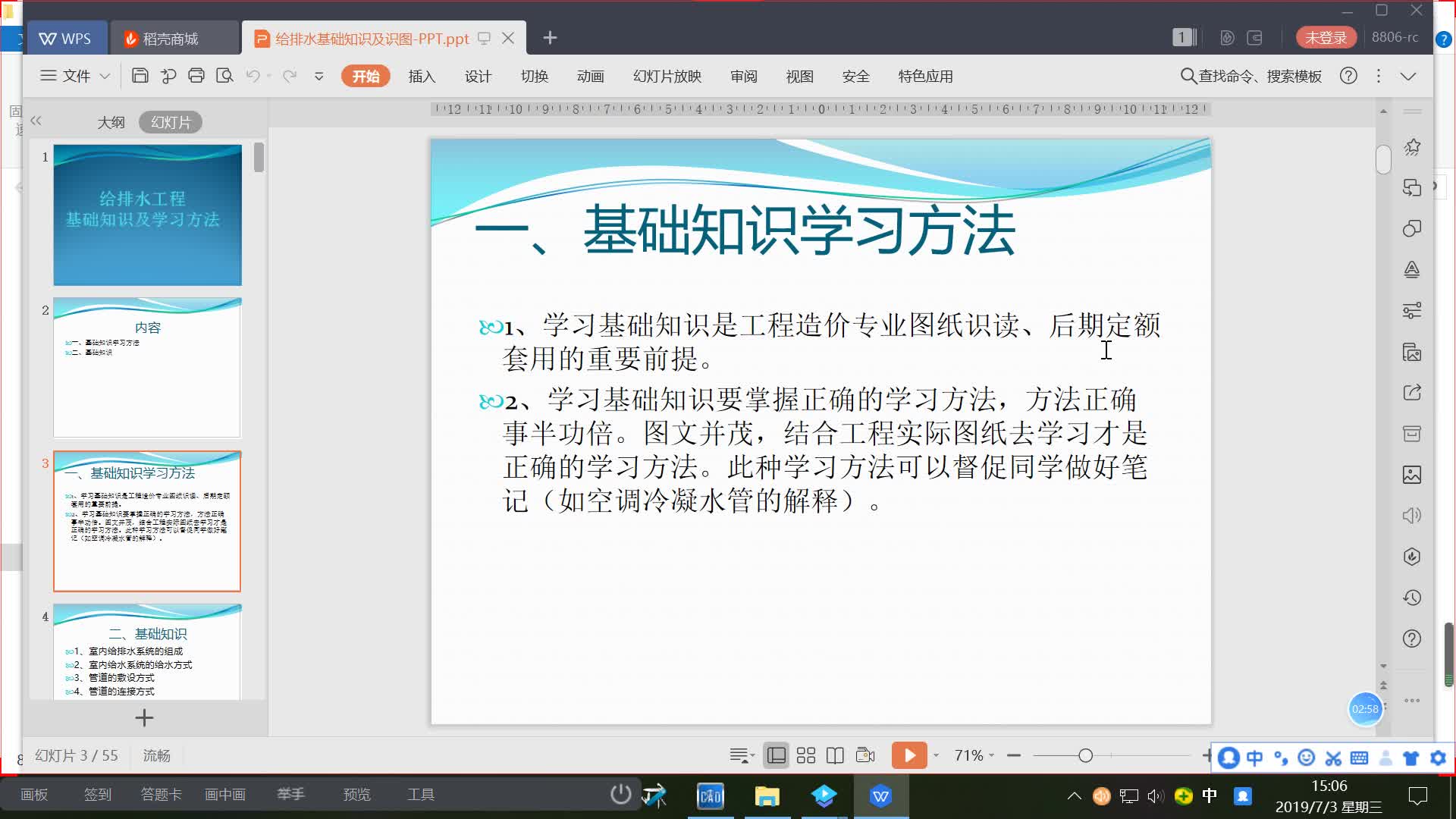 北京峰源安装预算造价实操 基础知识、识图算量、清单组用展示课