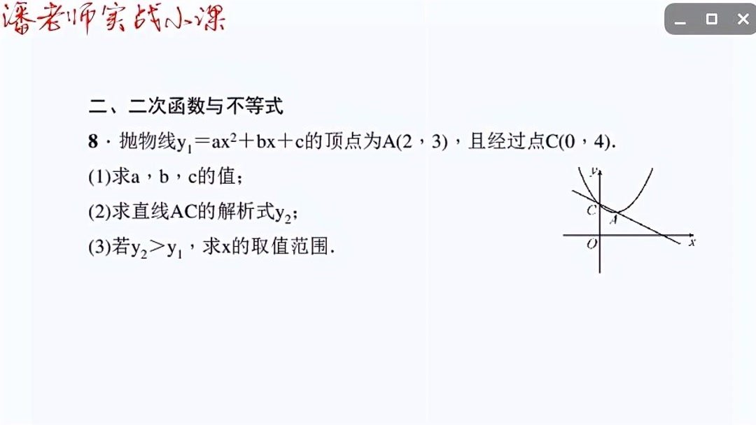初中二次函数综合系列76课,方程的根与对称轴?数形结合秒杀