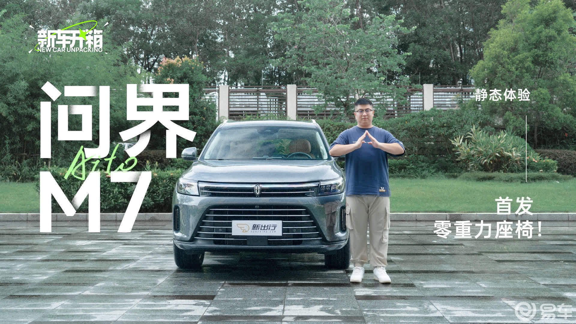 新车开箱 | AITO问界M7静态体验,首发零重力座椅!