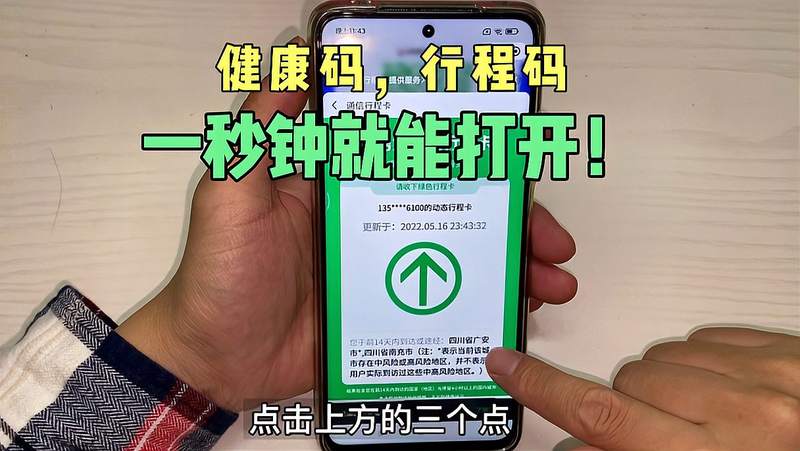 教大家一秒钟打开健康码和行程码的方法,简单方便,出行必备