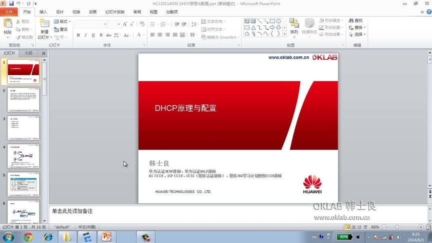 价值千元华为HCNA认证网络工程师全套教程5.0DHCP原理与配置