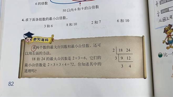 最大公因数和最小公倍数