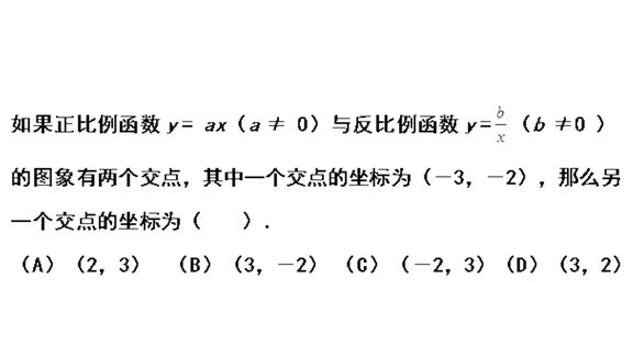 初中数学:求另一个交点坐标,哪个方法最快呢