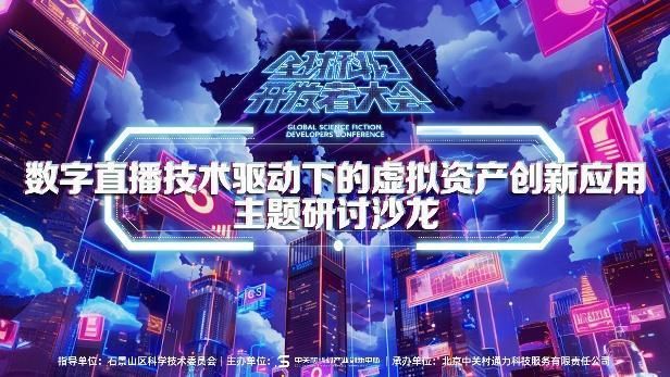 数字直播技术驱动下的虚拟资产创新应用主题研讨沙龙举办