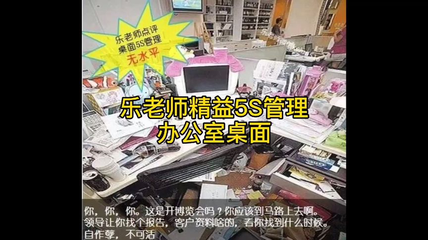 精益5S管理之办公室桌面