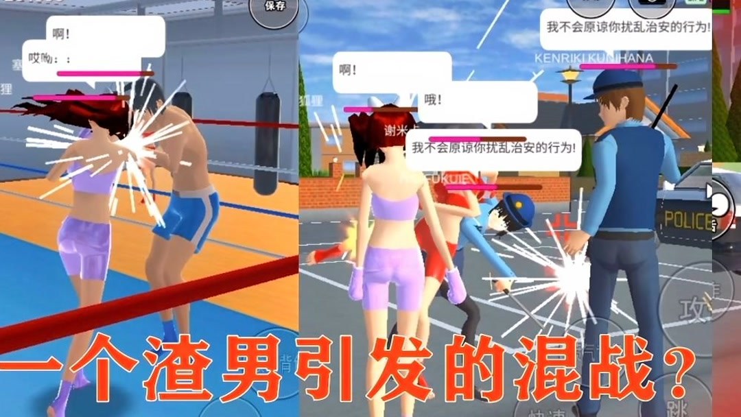 小黄鸭解说:樱花校园模拟器 小黄鸭惹下大祸