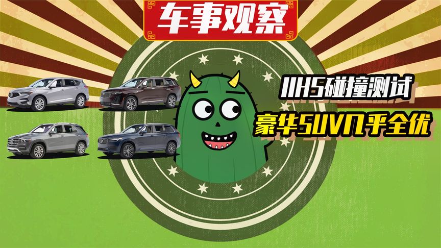 IIHS公布2021测试结果,豪华品牌优势凸显,凯迪拉克XT6上榜