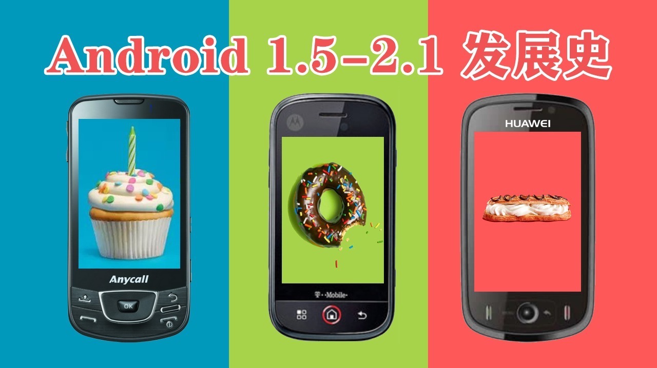 手机操作系统发展史33:三星、摩托、华为的初代安卓手机回顾!