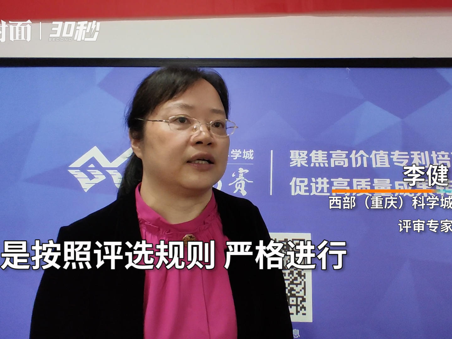 30秒|"双高赛"进入项目海选 100多项高价值专利接受专家评审