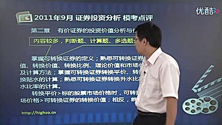 2011-2012上半年证券从业资格考试证券投资分析模考点评03
