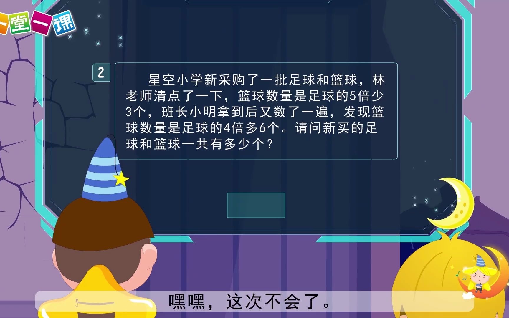 《倍数问题②》-小学二年级逻辑数学之旅(一堂一课APP出品)