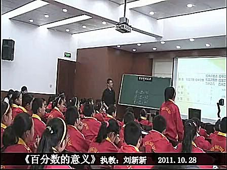...数学上册六百分数1、百分数的意义和读写-刘老师(配视频课件教案)