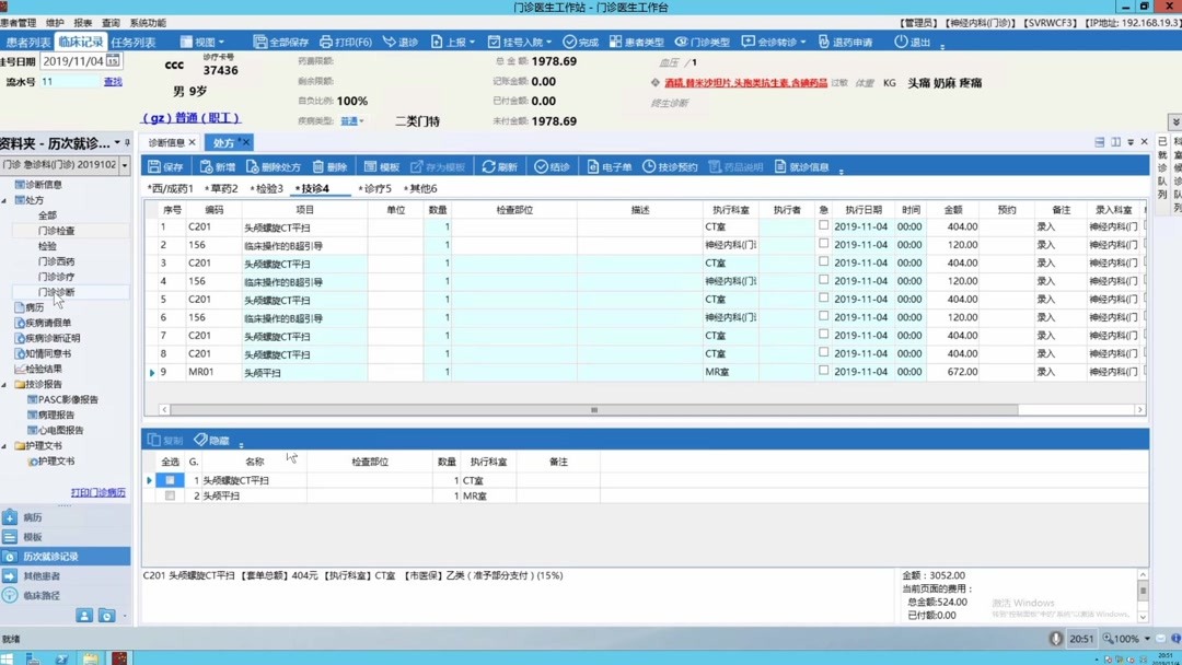 新门诊医生系统操作视频