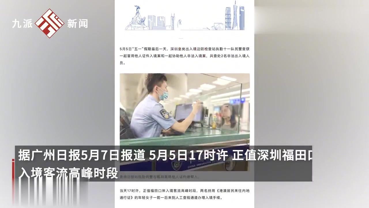 不可取!2女子为检验是否长得像,互换证件过海关被行政处罚