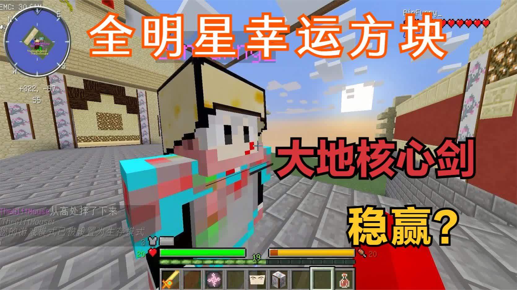 我的世界:大地核心剑,这波稳赢?