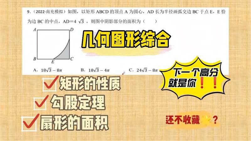 2022南充联考模拟真题:几何图形综合