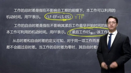 第03章第09讲 网络计划时间参数的计算