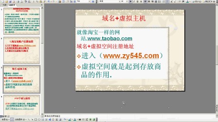 最新版淘宝客视频教程讲解及推广4
