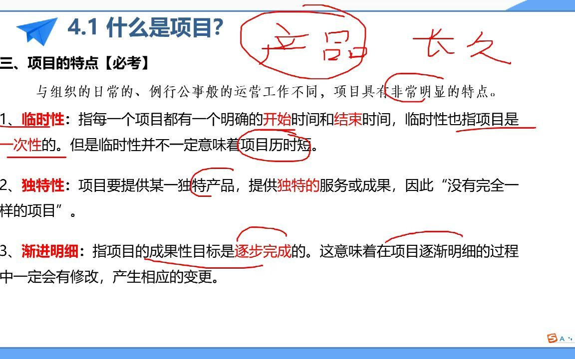 系统集成项目管理工程师3 项目的特点