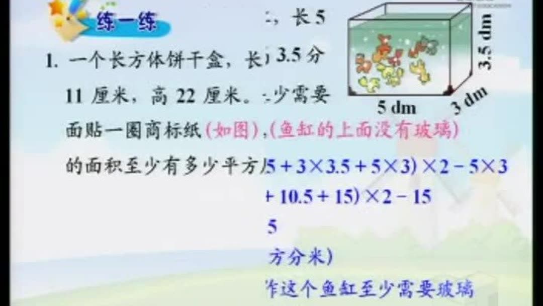2 长方体和正方体的表面积