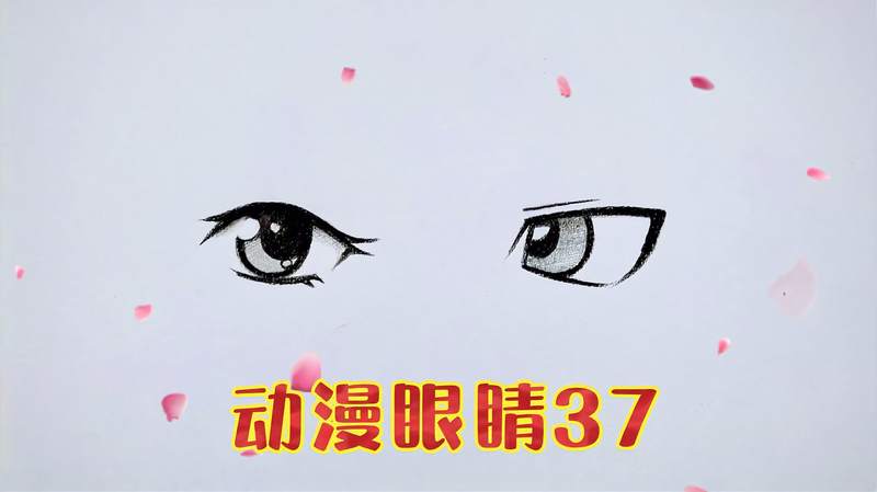 铅笔画,动漫人物眼睛画法37