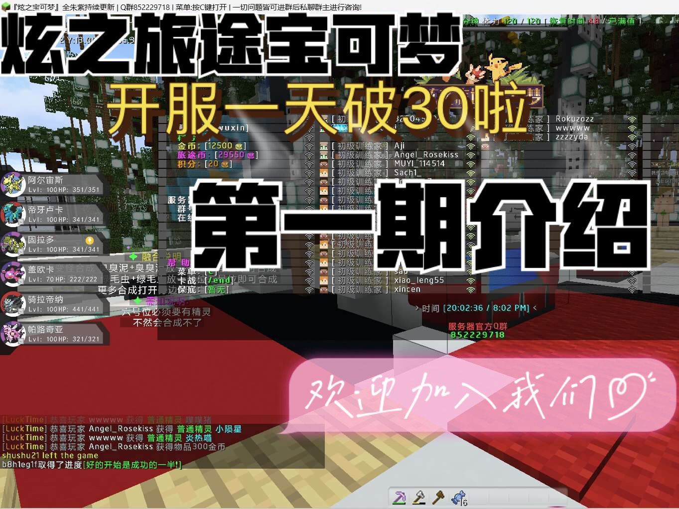 我的世界宝可梦新开一天在线三十玩家!良心宝可梦服务器!开荒养老首选!