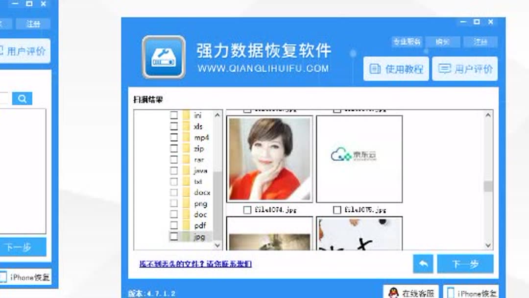 误删除U盘中重要文件怎么恢复--强力数据恢复软件