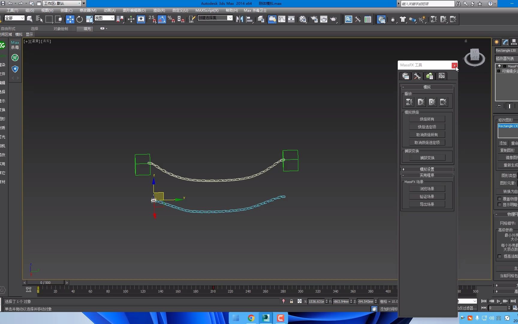 3Dmax动力学钢链模拟