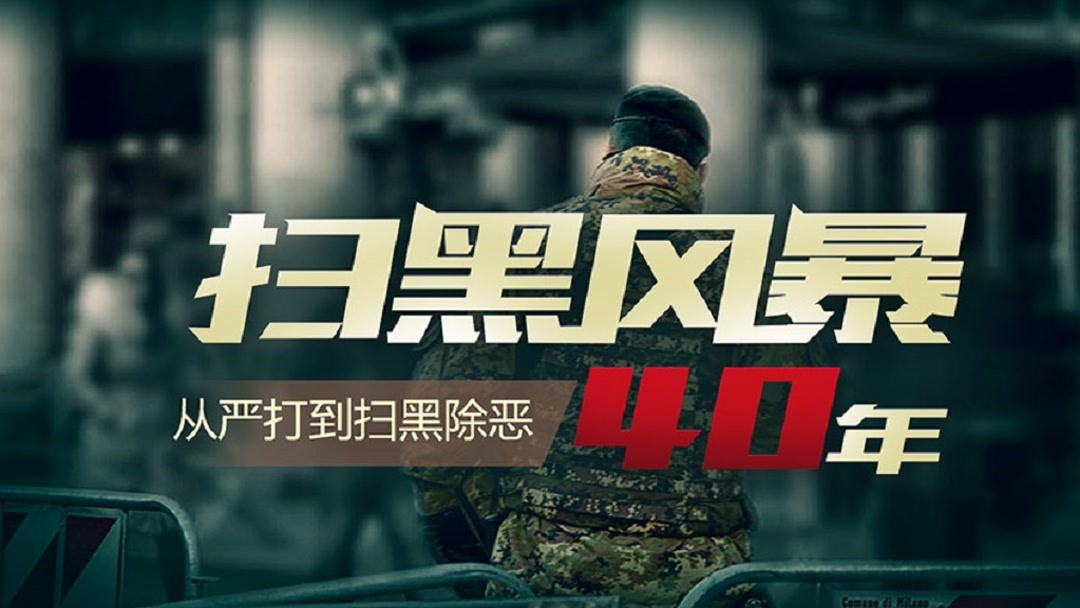 46集 中国刑侦大案:悍匪张君案11