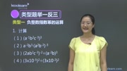 负整数指数幂与科学记数法类型题