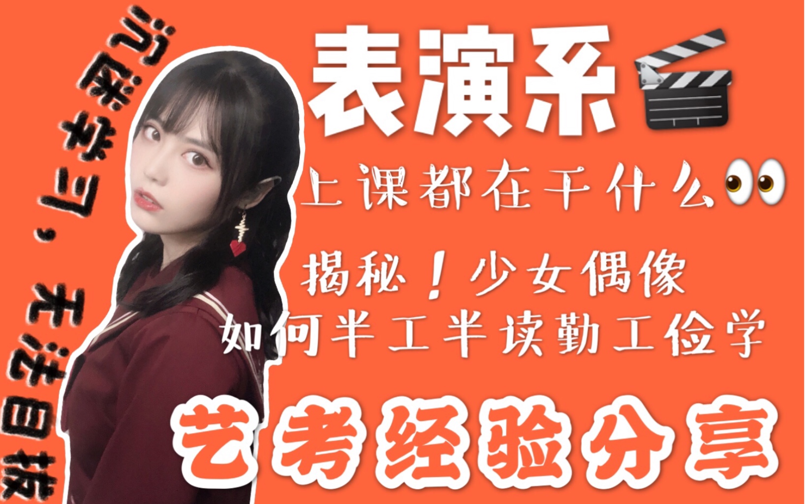 震惊!表演系学生们的日常竟然如此平淡无奇!