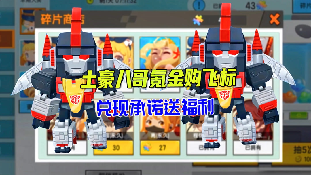 迷你世界:土豪八哥兑现承诺氪金购飞标,给粉丝发福利送皮肤