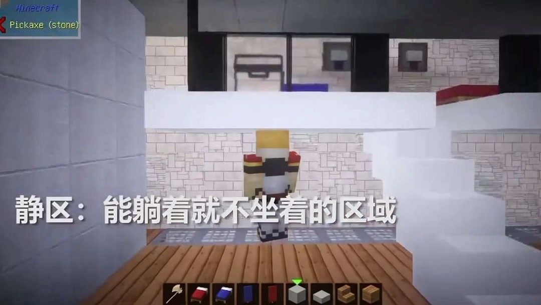 我的世界搞笑房屋委托整改操作指南:要保持空间合理利用的理念