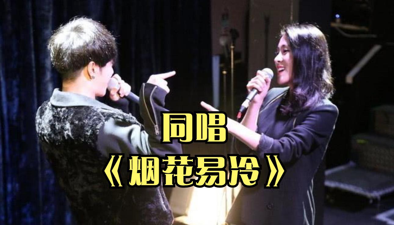 张碧晨与华晨宇同唱《烟花易冷》,深情到极致的演绎,听得想哭!