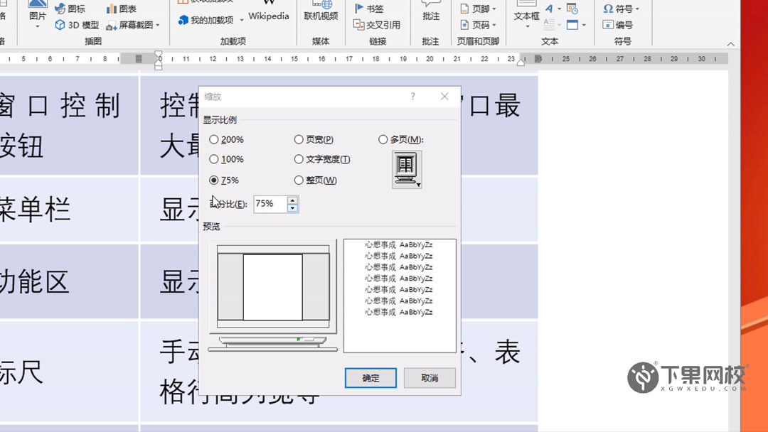 word界面认识、word第1课、办公教程、办公word课程、学办公软件