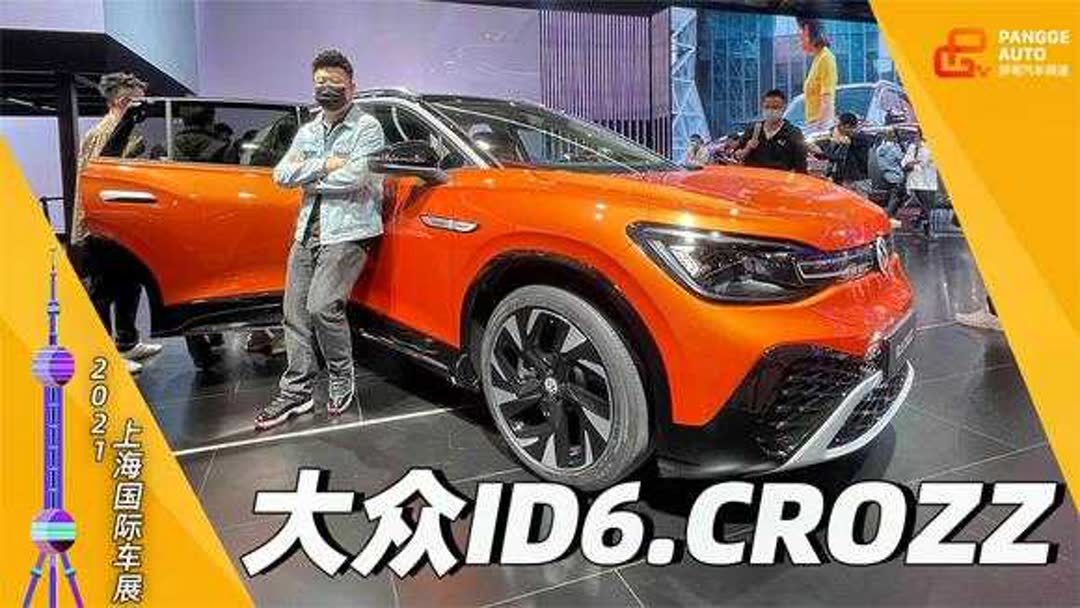 2021上海车展 一汽大众ID.6 CROZZ全球首发 家族旗舰SUV车型