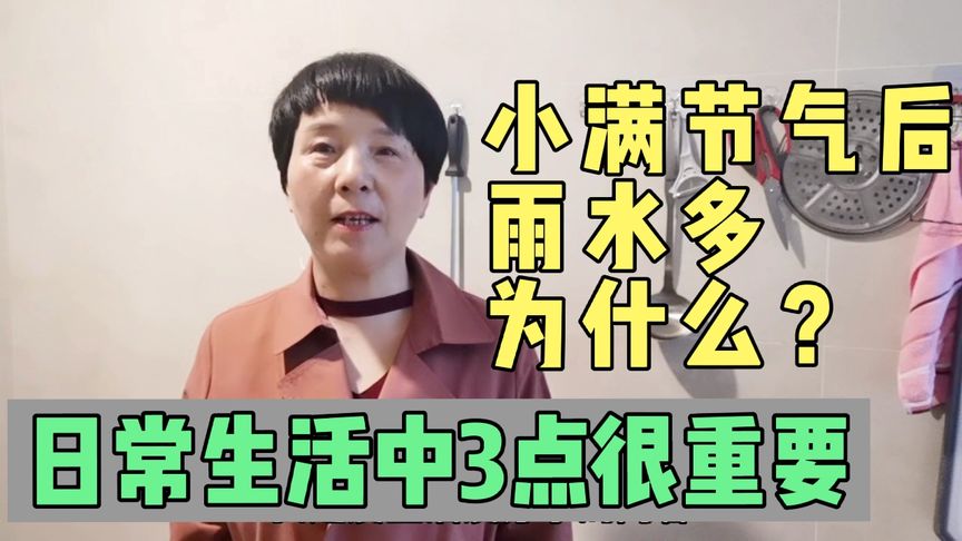 小满节气江河尽满什么意思?小满节气至芒种,有3点一定要重视